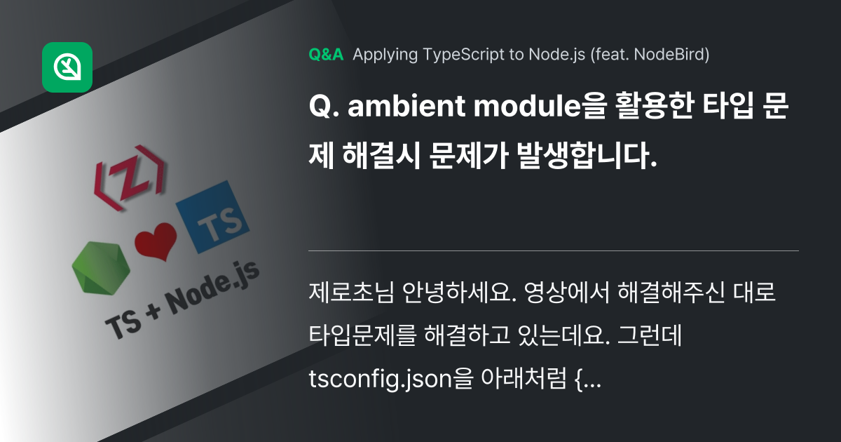 ambient module을 활용한 타입 문제 해결... - Inflearn | Community Q&A
