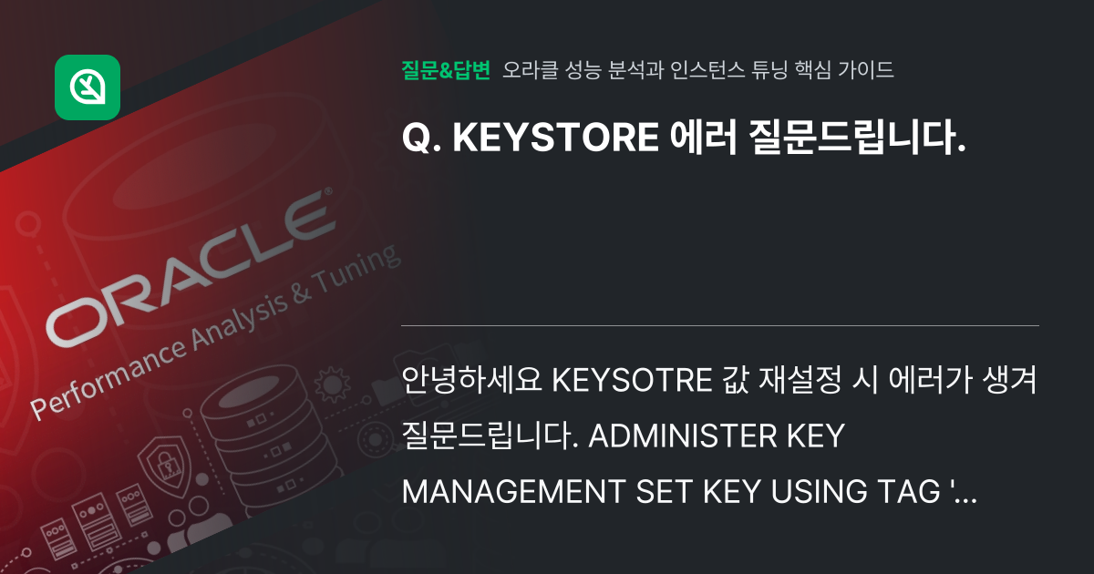 KEYSTORE 에러 질문드립니다. - 인프런 | 커뮤니티 질문&답변
