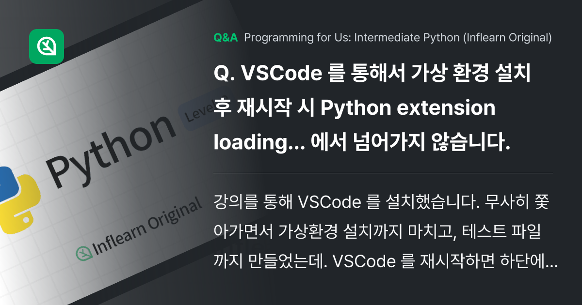 VSCode 를 통해서 가상 환경 설치 후 재시작 ... - Inflearn | Community Q&A