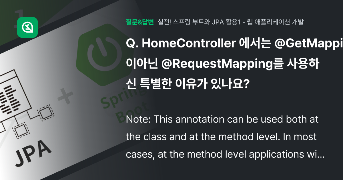 HomeController 에서는 @GetMapping 이아닌 @... - 인프런 | 커뮤니티 질문&답변