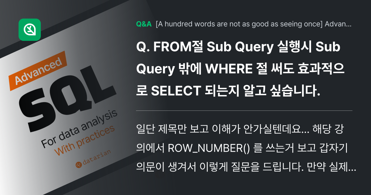 FROM절 Sub Query 실행시 Sub Quer... - Inflearn | Community Q&A