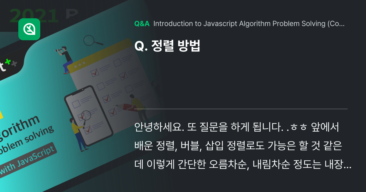 정렬 방법 - Inflearn | Community Q&A
