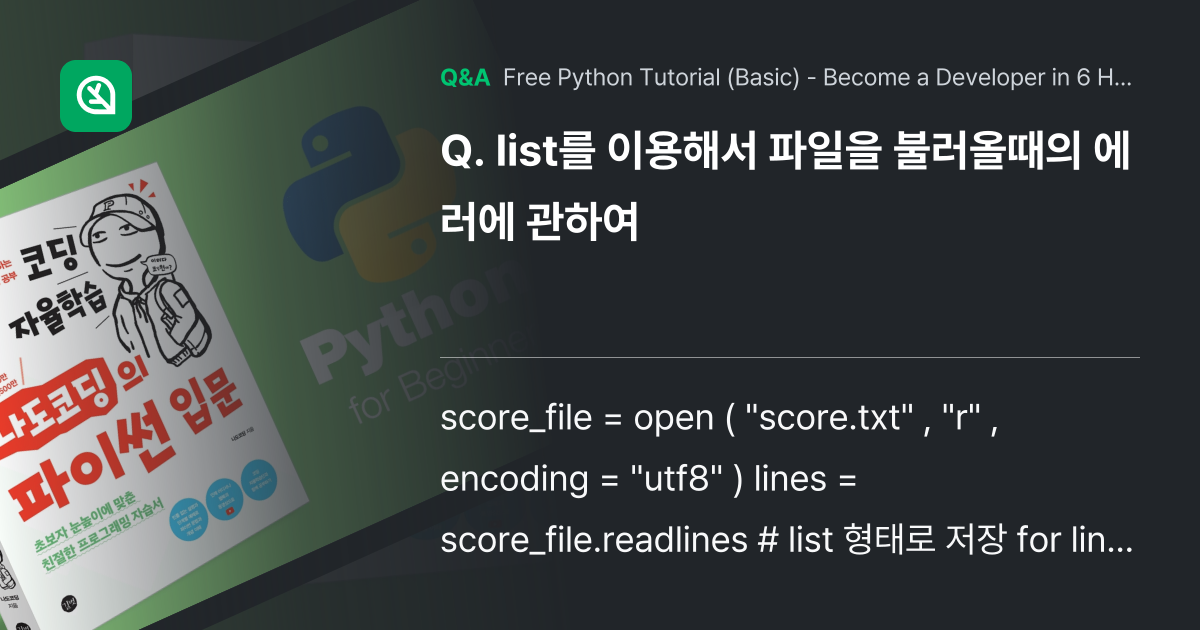 list를 이용해서 파일을 불러올때의 에러에 관하여 - Inflearn | Community Q&A
