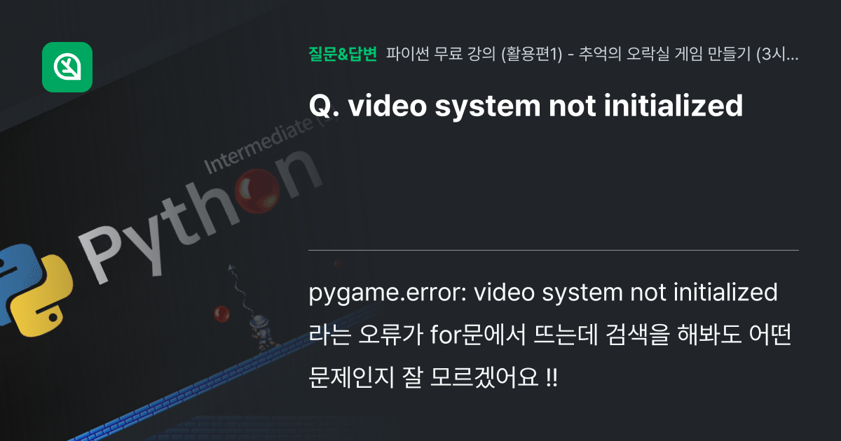 video system not initialized - 인프런 | 커뮤니티 질문&답변