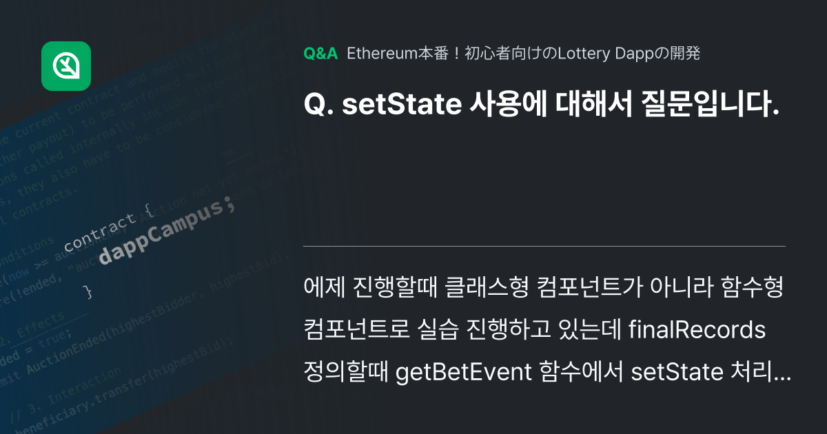 setState 사용에 대해서 질문입니다. - Inflearn | コミュニティ Q&A