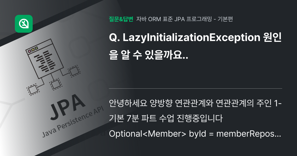 LazyInitializationException 원인을 알 수 ... - 인프런 | 커뮤니티 질문&답변