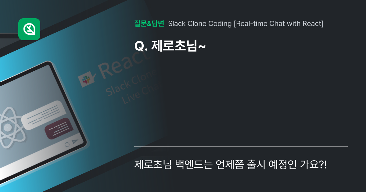 제로초님~ - Inflearn | Community Q&A