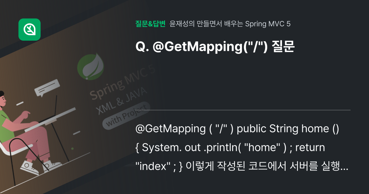 @GetMapping("/") 질문 - 인프런 | 커뮤니티 질문&답변