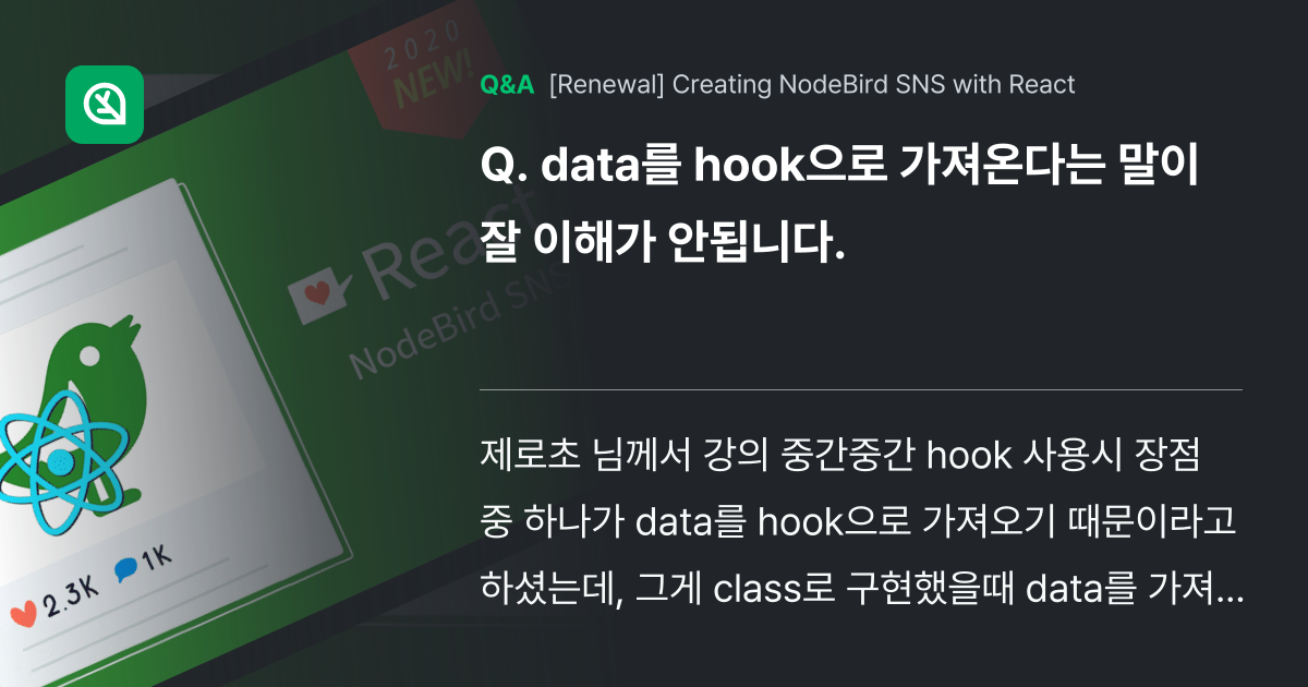 data를 hook으로 가져온다는 말이 잘 이해가 ... - Inflearn | Community Q&A