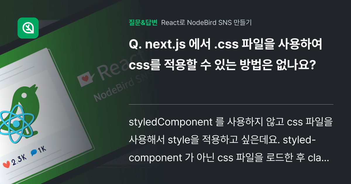 next.js 에서 .css 파일을 사용하여 css를 적용할 수 ... - 인프런 | 커뮤니티 질문&답변
