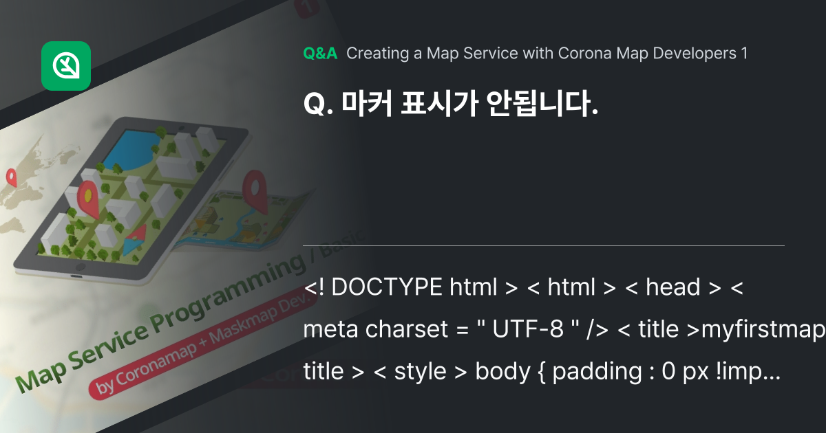 마커 표시가 안됩니다. - Inflearn | Community Q&A
