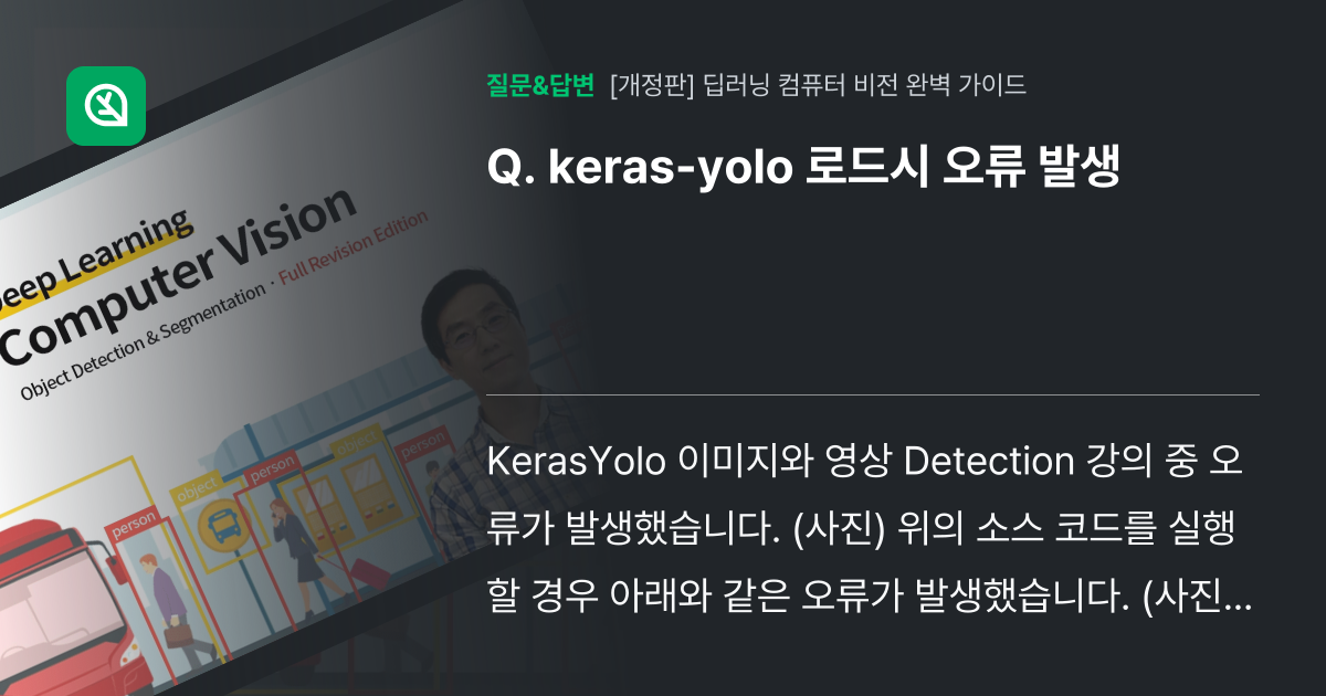 keras-yolo 로드시 오류 발생 - 인프런 | 커뮤니티 질문&답변
