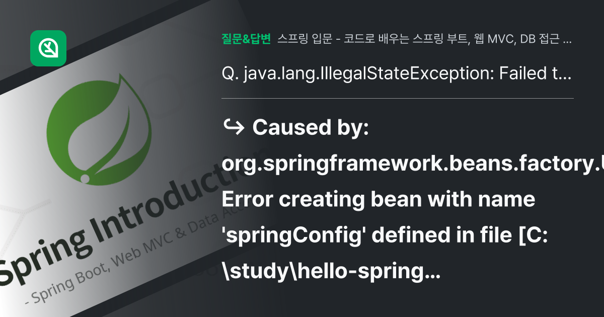 java.lang.IllegalStateException: Fai... - 인프런 | 커뮤니티 질문&답변