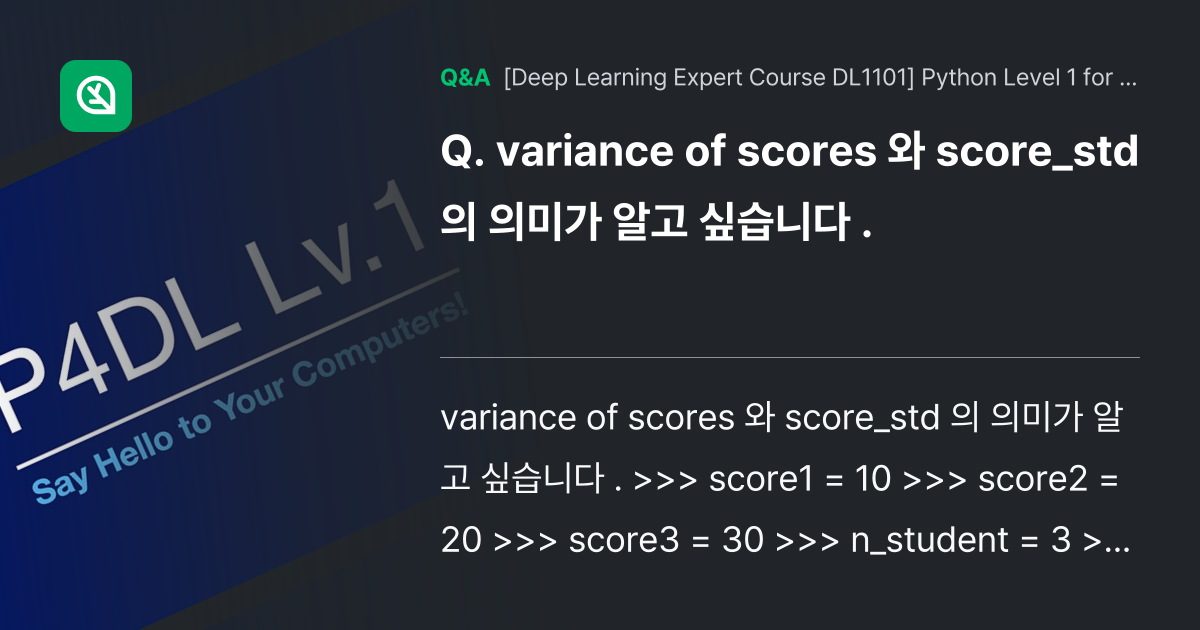 variance of scores 와 score_s... - Inflearn | Community Q&A