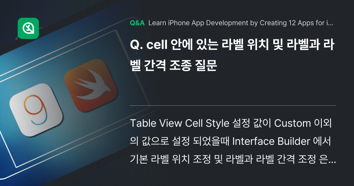 cell 안에 있는 라벨 위치 및 라벨과 라벨 간격... - Inflearn | Community Q&A