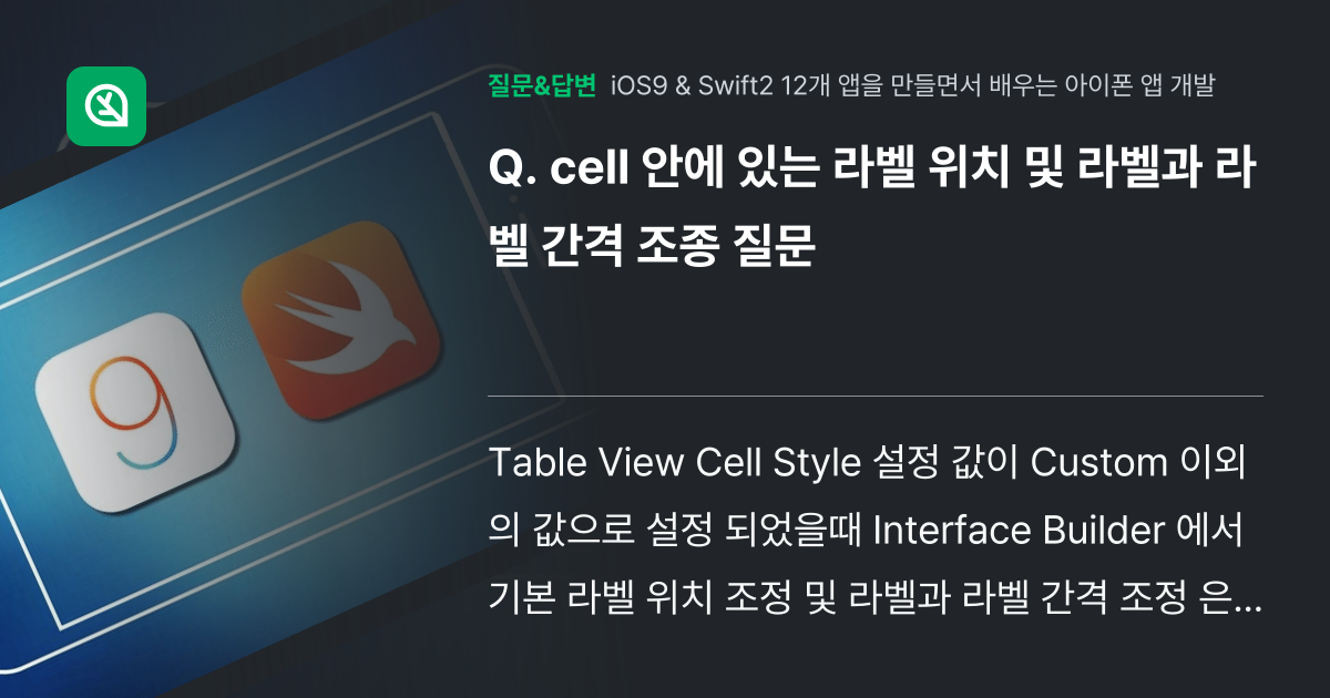 cell 안에 있는 라벨 위치 및 라벨과 라벨 간격 조종 질문 - 인프런 | 커뮤니티 질문&답변