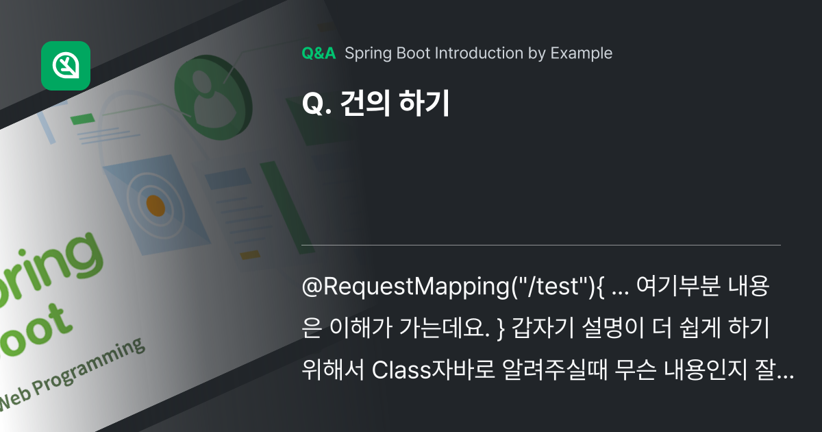 건의 하기 - Inflearn | Community Q&A