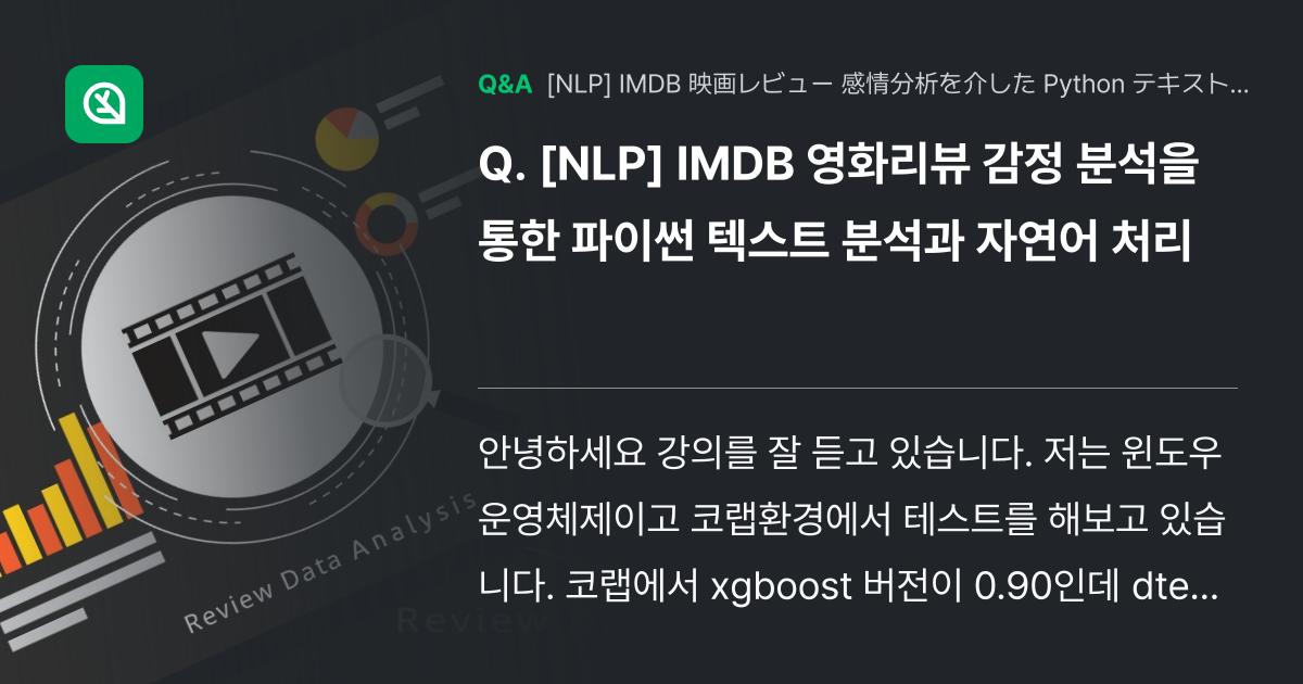 [NLP] IMDB 영화리뷰 감정 분석을 통한 파이썬 텍... - Inflearn | コミュニティ Q&A
