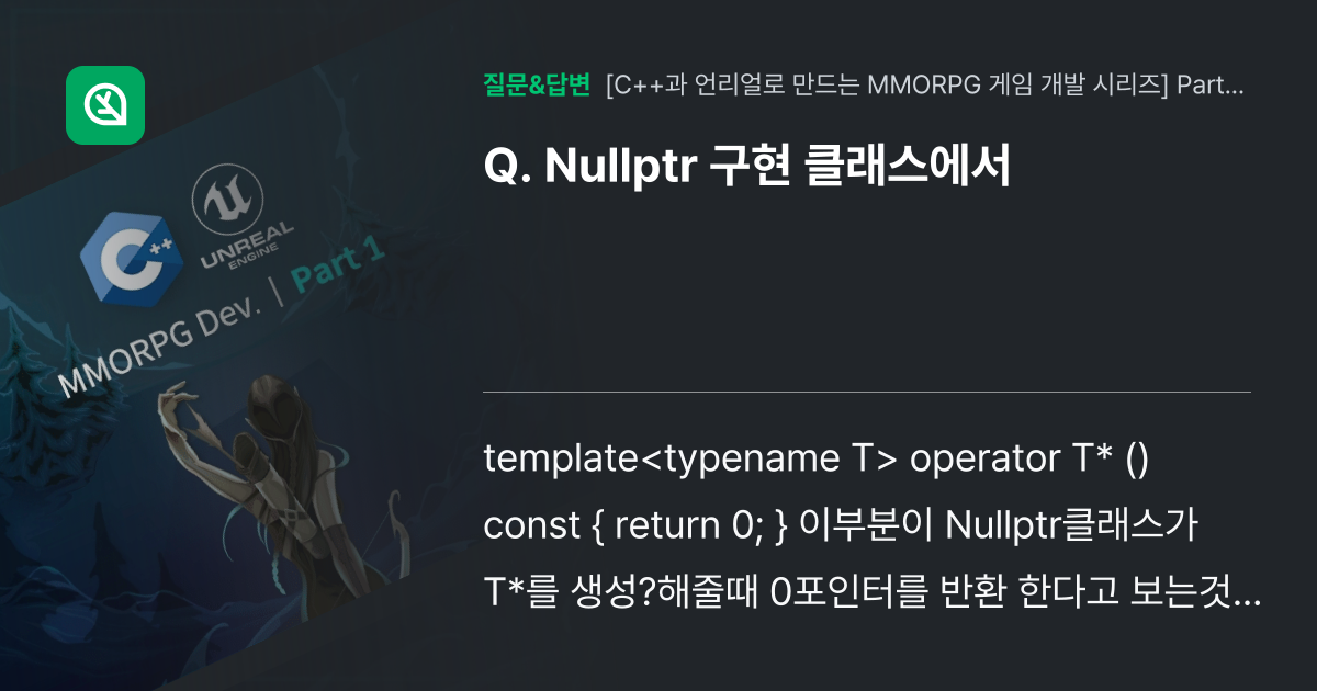 Nullptr 구현 클래스에서 - 인프런 | 커뮤니티 질문&답변
