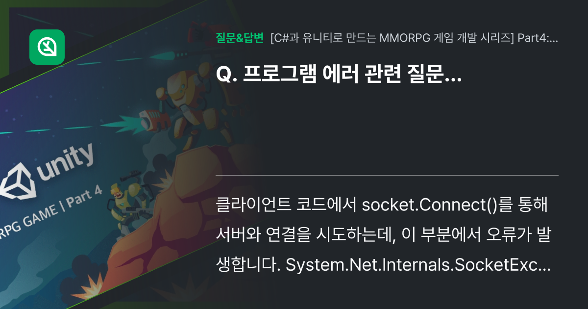 프로그램 에러 관련 질문... - 인프런 | 커뮤니티 질문&답변