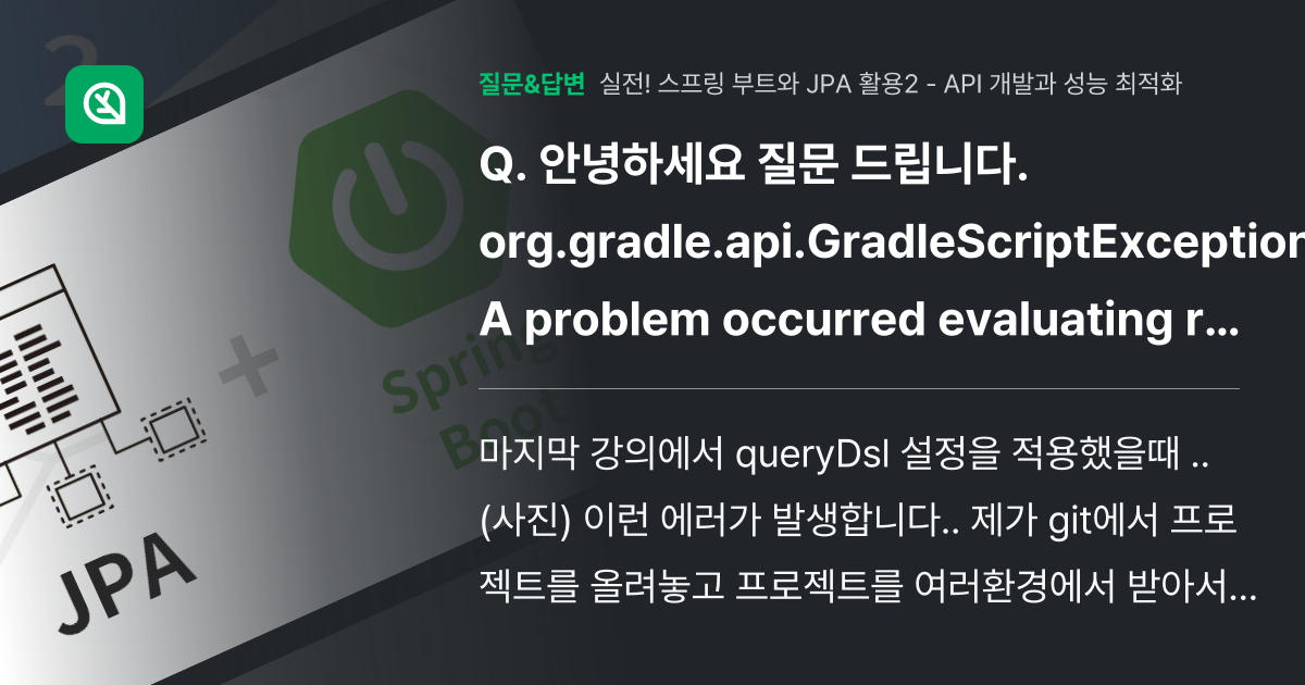 안녕하세요 질문 드립니다. org.gradle.api.Gradle... - 인프런 | 커뮤니티 질문&답변