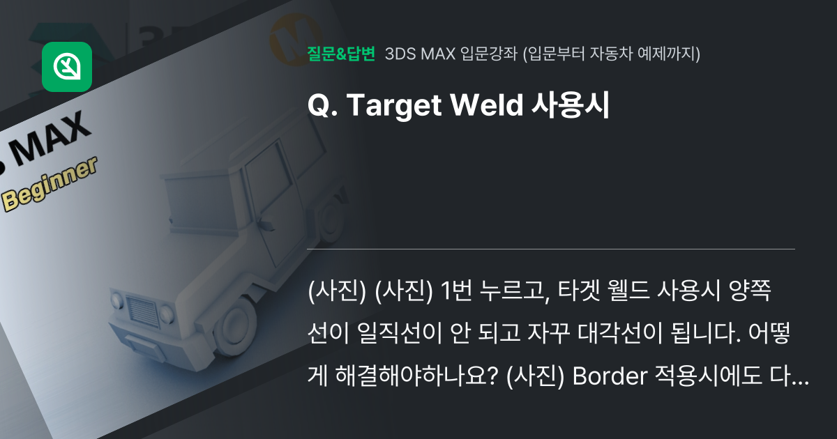 Target Weld 사용시 - 인프런 | 커뮤니티 질문&답변