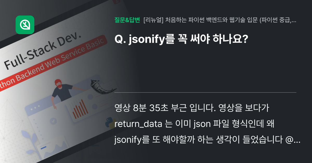 jsonify를 꼭 써야 하나요? - 인프런 | 커뮤니티 질문&답변