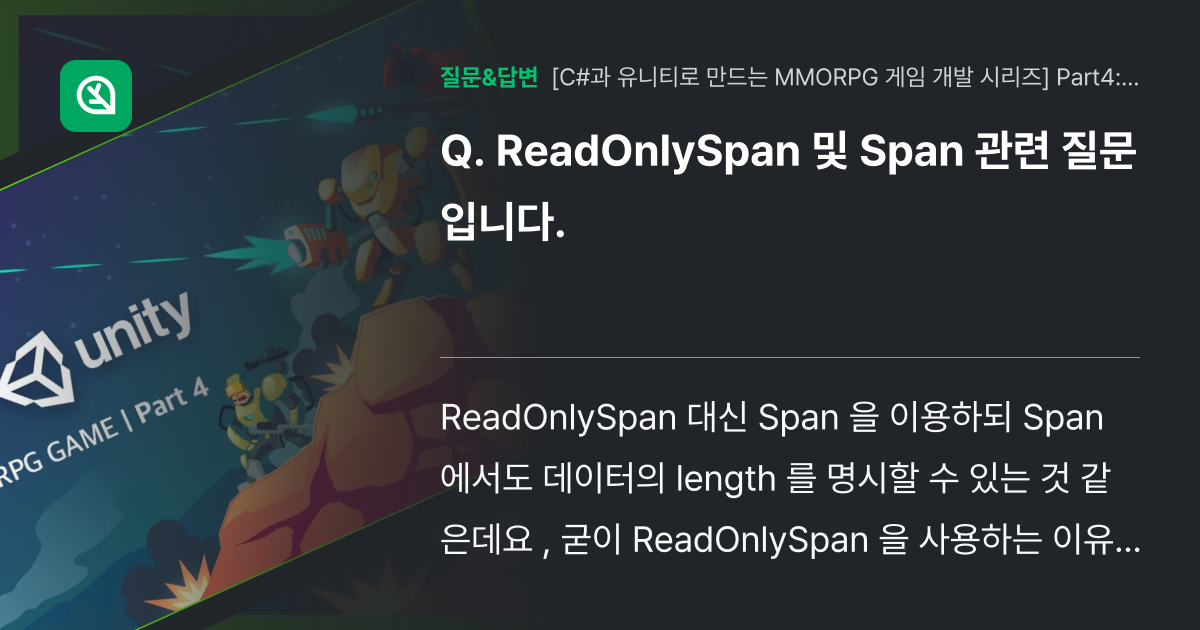 ReadOnlySpan 및 Span 관련 질문입니다. - 인프런 | 커뮤니티 질문&답변