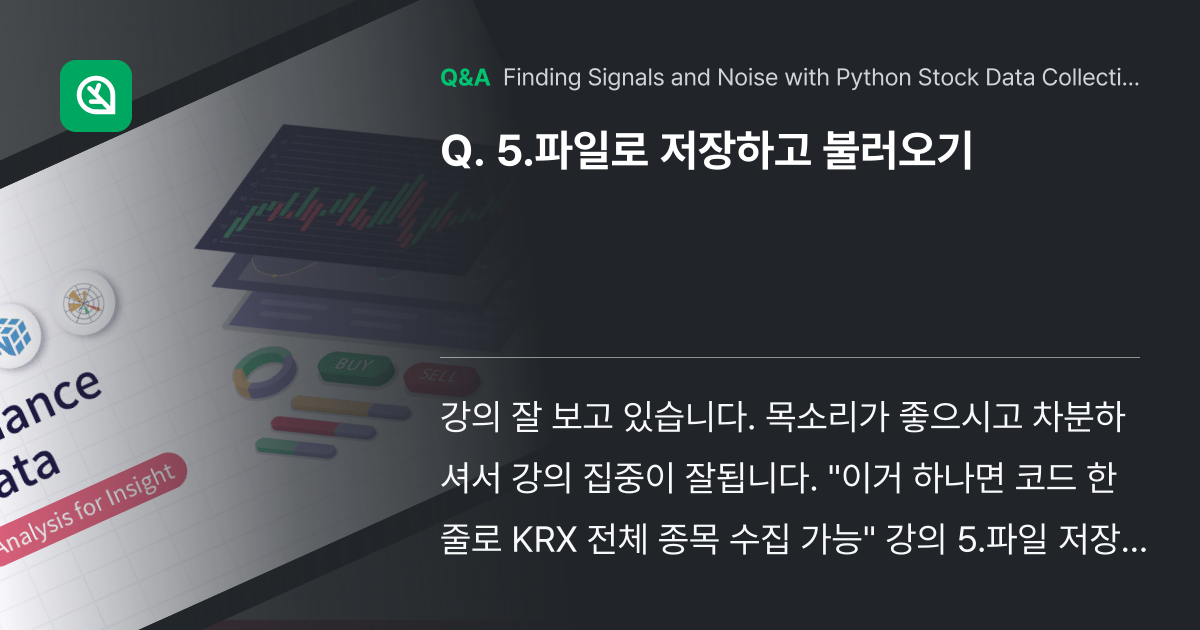 5.파일로 저장하고 불러오기 - Inflearn | Community Q&A