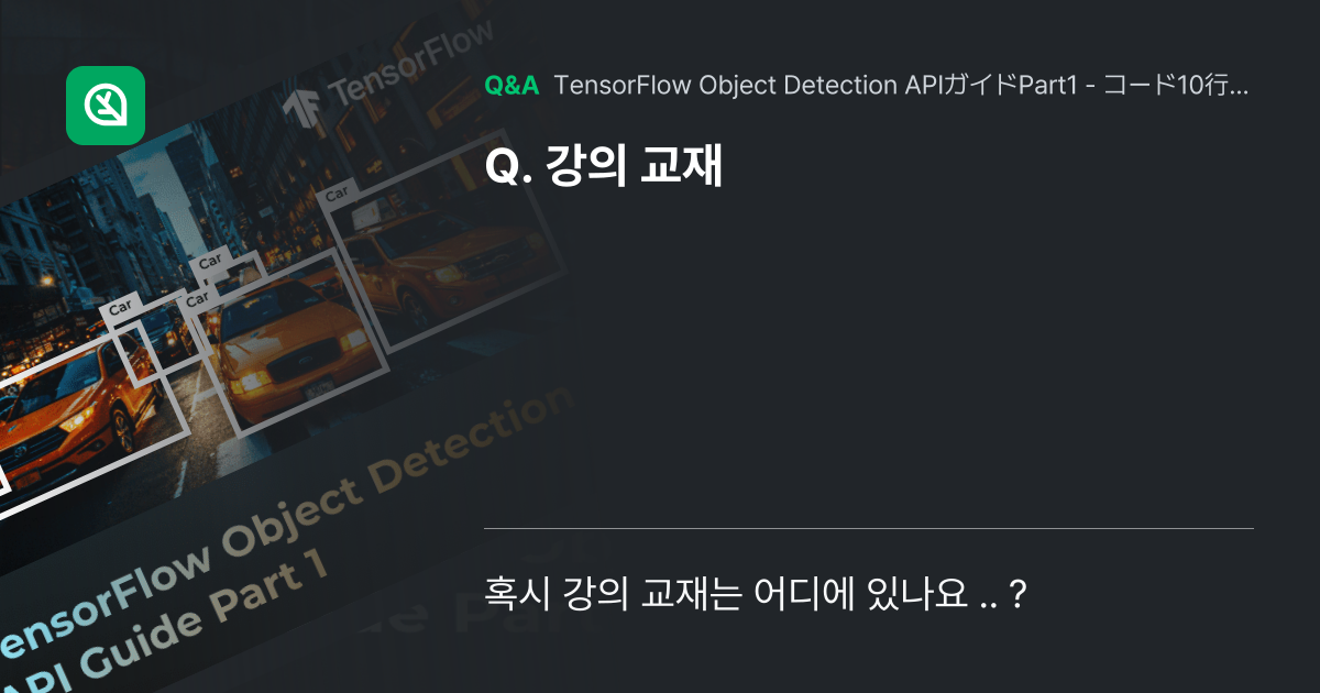 강의 교재 - Inflearn | コミュニティ Q&A