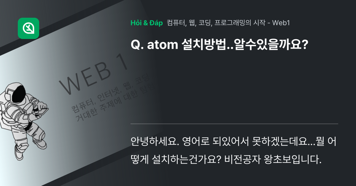 atom 설치방법..알수있을까요? - Inflearn | Cộng đồng Hỏi & Đáp