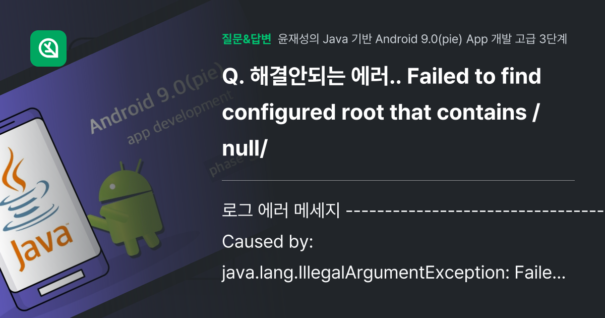 해결안되는 에러.. Failed to find configured... - 인프런 | 커뮤니티 질문&답변