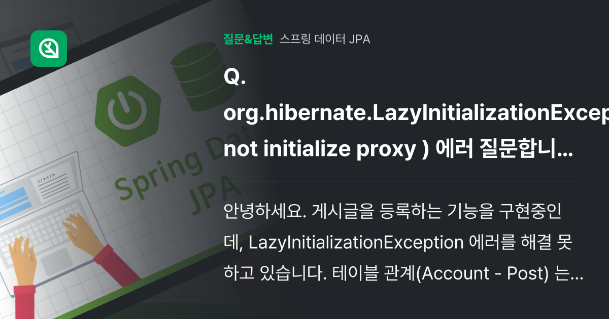 org.hibernate.LazyInitializationExce... - 인프런 | 커뮤니티 질문&답변 org.hibernate.LazyInitializationExce... - 인프런 | 커뮤니티 질문&답변
