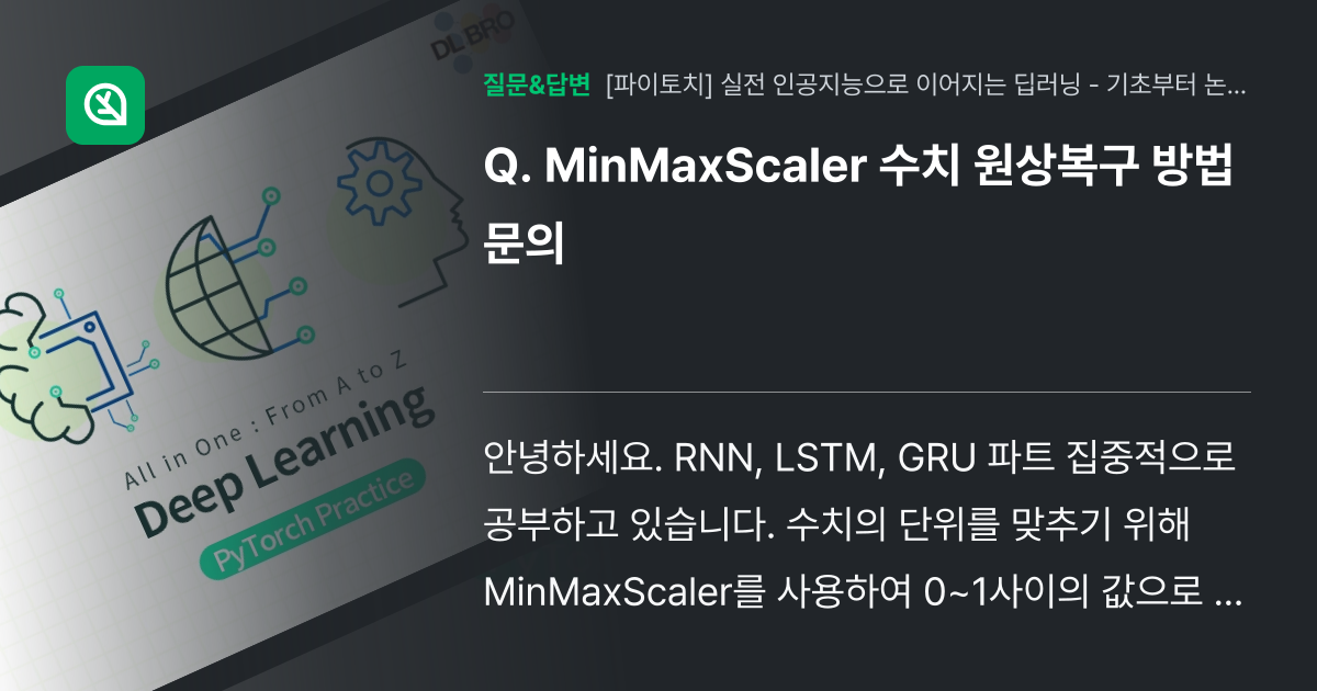 MinMaxScaler 수치 원상복구 방법 문의 - 인프런 | 커뮤니티 질문&답변