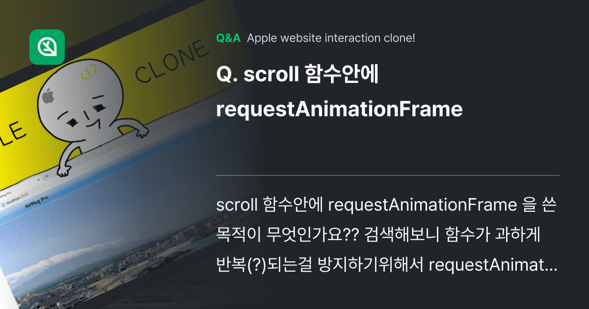 scroll 함수안에 requestAnimation... - Inflearn | Community Q&A