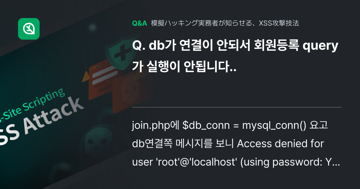 db가 연결이 안되서 회원등록 query가 실행이 안됩니... - Inflearn | コミュニティ Q&A