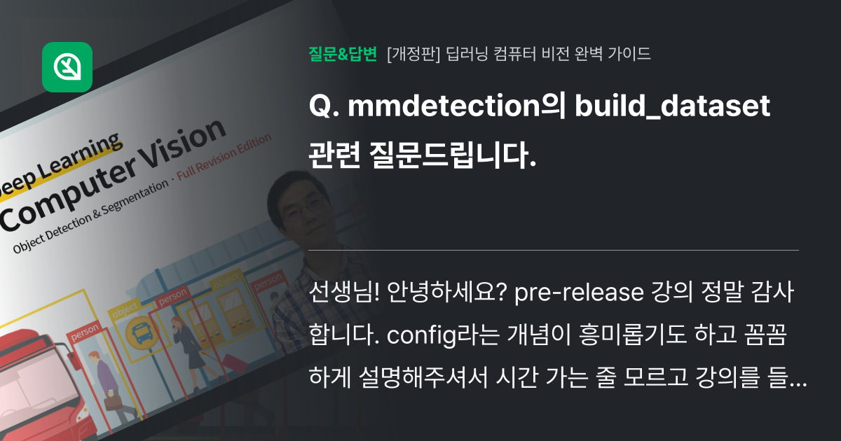 mmdetection의 build_dataset 관련 질문드립니다... - 인프런 | 커뮤니티 질문&답변