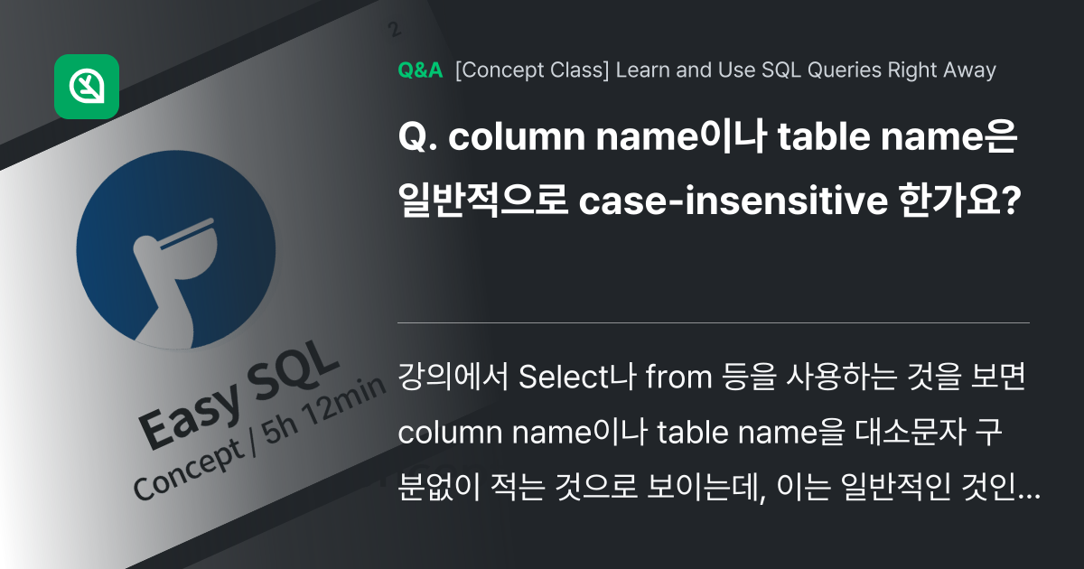 column name이나 table name은 일반... - Inflearn | Community Q&A