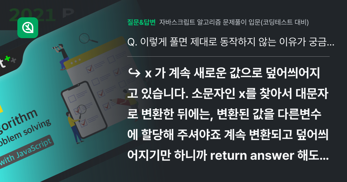 이렇게 풀면 제대로 동작하지 않는 이유가 궁금합니다 인프런 커뮤니티 질문and답변
