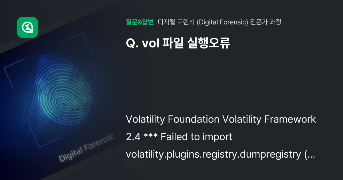 vol 파일 실행오류 - 인프런 | 커뮤니티 질문&답변