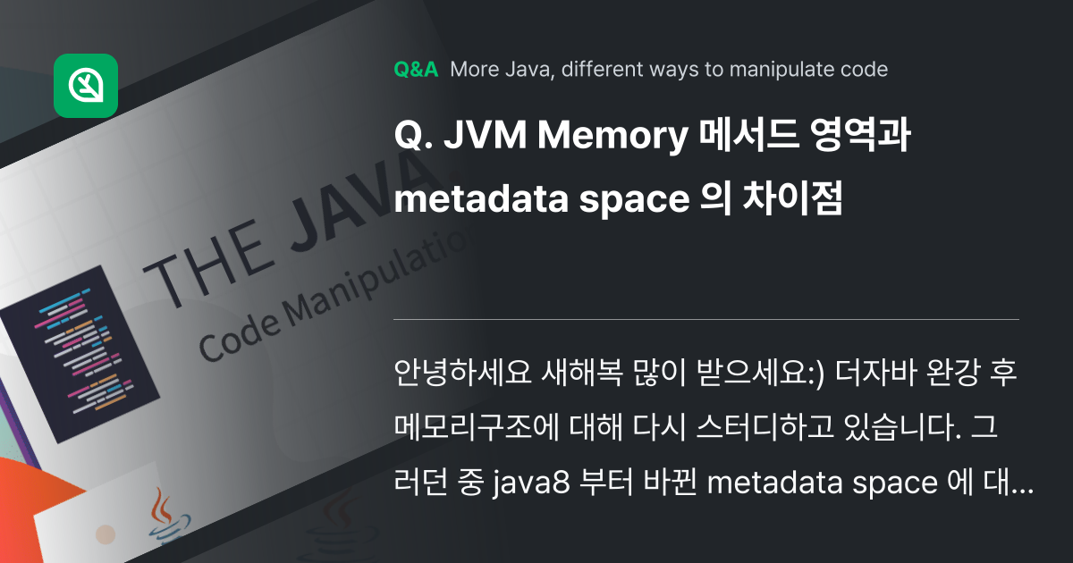 JVM Memory 메서드 영역과 metadata ... - Inflearn | Community Q&A