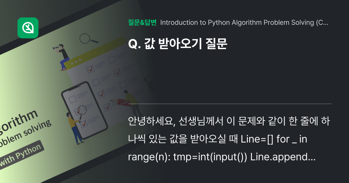 값 받아오기 질문 - Inflearn | Community Q&A