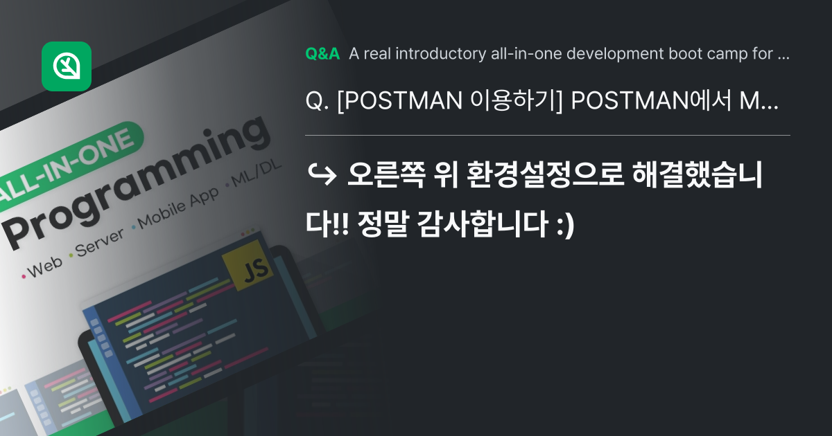 [POSTMAN 이용하기] POSTMAN에서 Moc... - Inflearn | Community Q&A