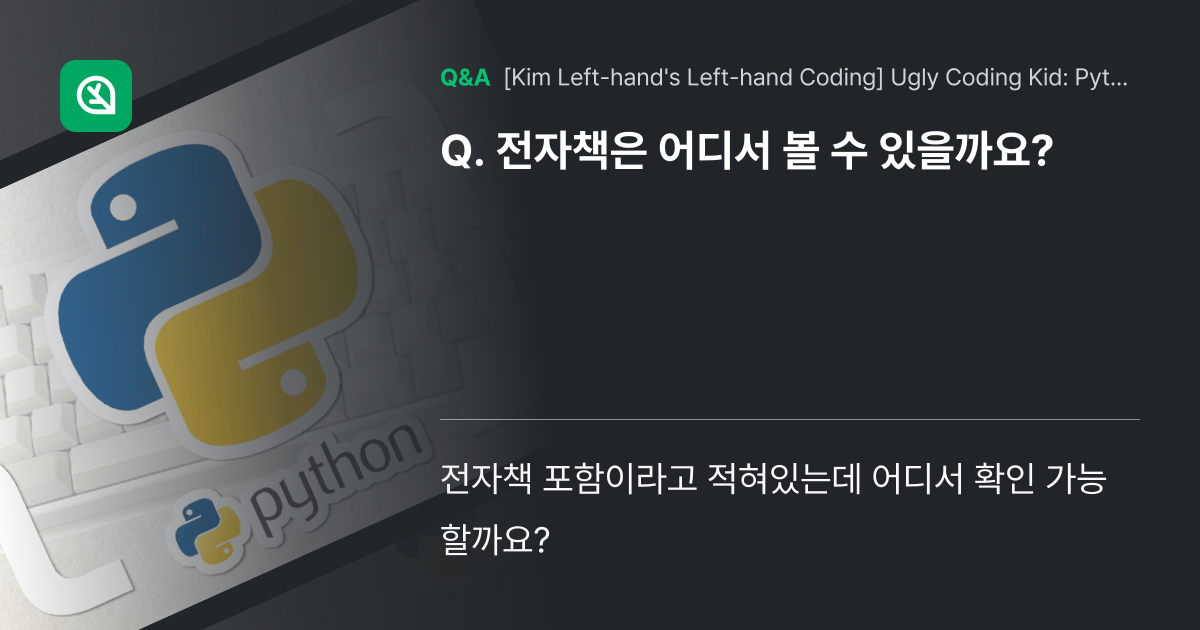 전자책은 어디서 볼 수 있을까요? - Inflearn | Community Q&A