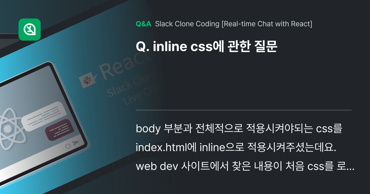 inline css에 관한 질문 - Inflearn | Community Q&A