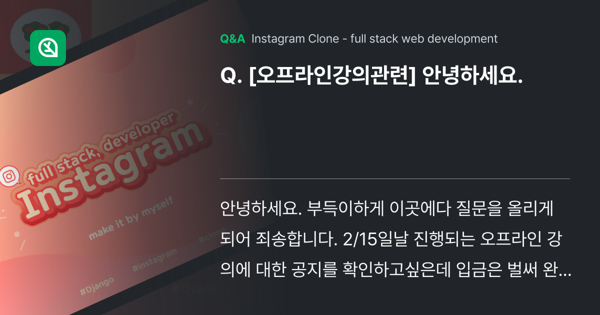 [오프라인강의관련] 안녕하세요. - Inflearn | Community Q&A