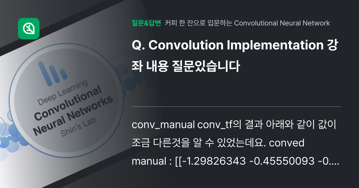 Convolution Implementation 강좌 내용 질문있... - 인프런 | 커뮤니티 질문&답변