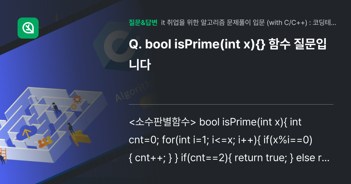 bool isPrime(int x){} 함수 질문입니다 - 인프런 | 커뮤니티 질문&답변