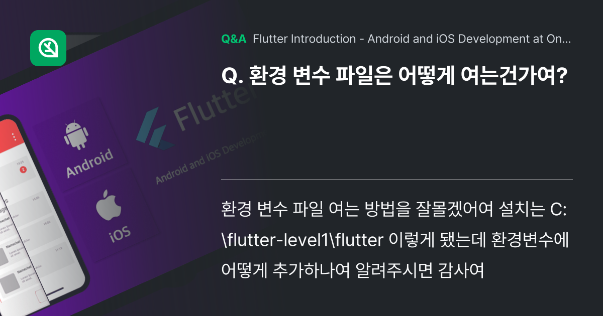 환경 변수 파일은 어떻게 여는건가여? - Inflearn | Community Q&A
