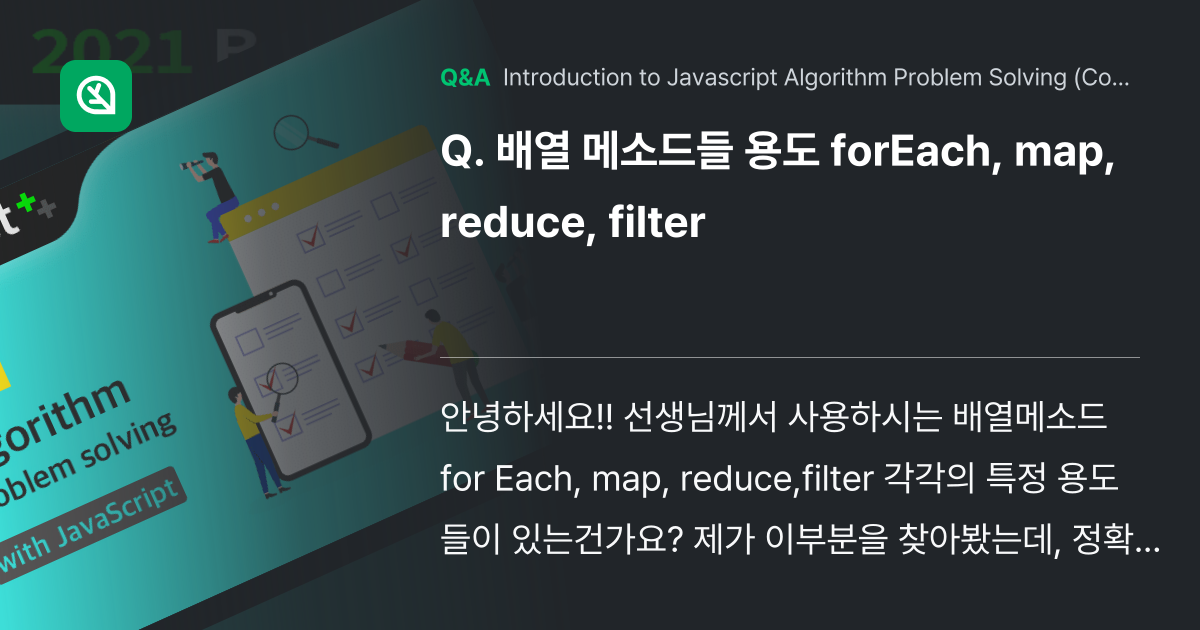 배열 메소드들 용도 forEach, map, red... - Inflearn | Community Q&A